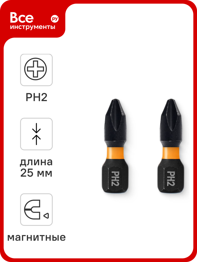 Биты для шуруповерта RAGE By VIRA магнитные S2 PH2 x 25 мм 2 шт 554152