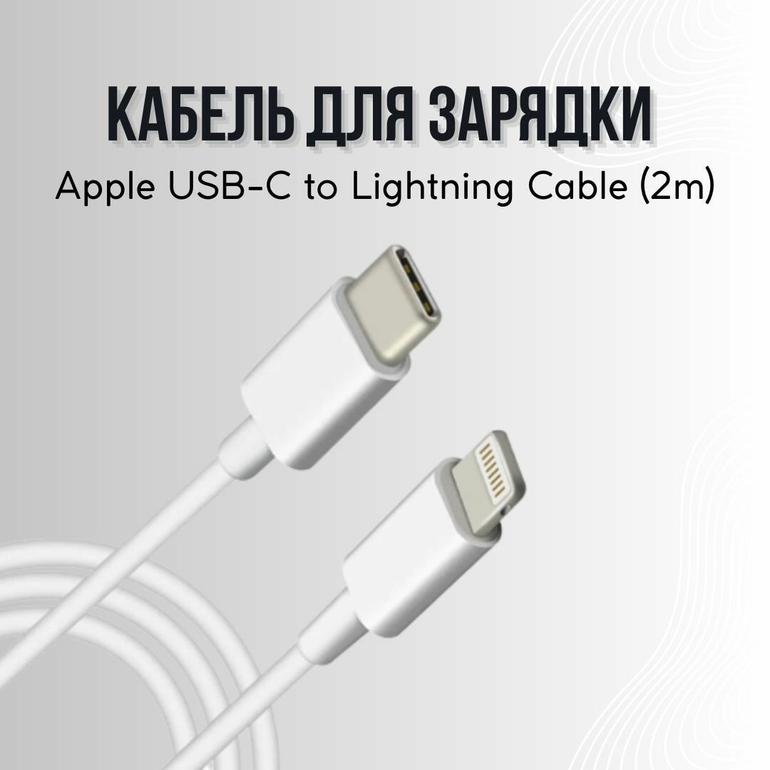 Apple USB to Lightning Cable (2m) MD819AM/A — фото 1
