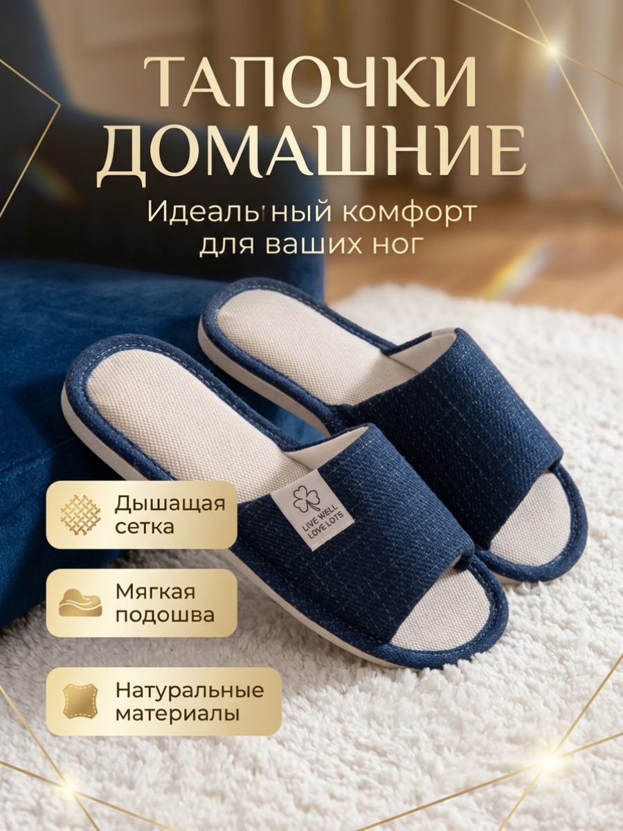 Тапочки