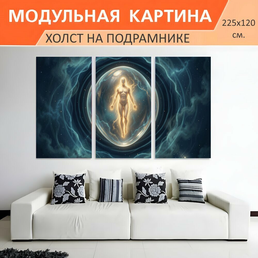Модульная картина на холсте "Сияющий человек в космосе. Футуристическая космическая сцена с светящейся человеческой фигурой в." триптих на подрамнике 225х120 см. для интерьера