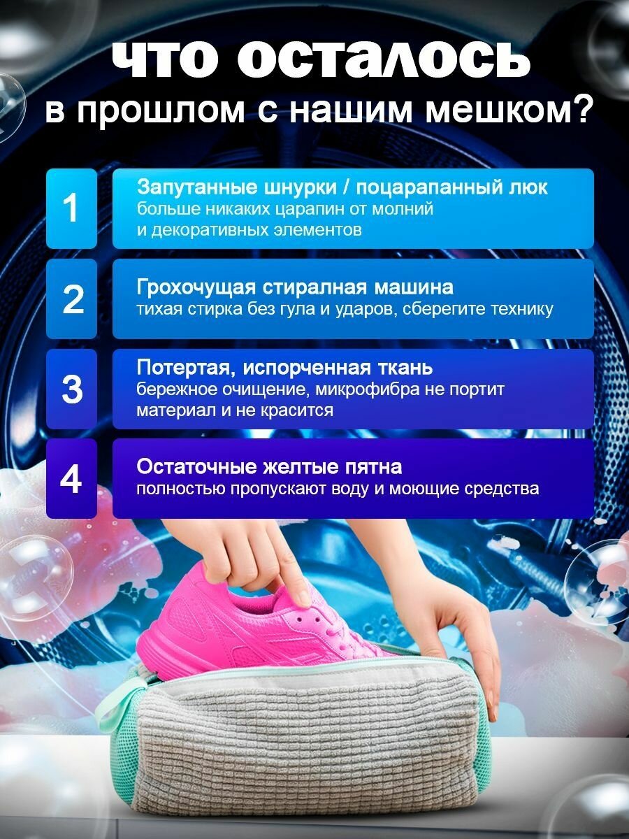 Мешок для стирки