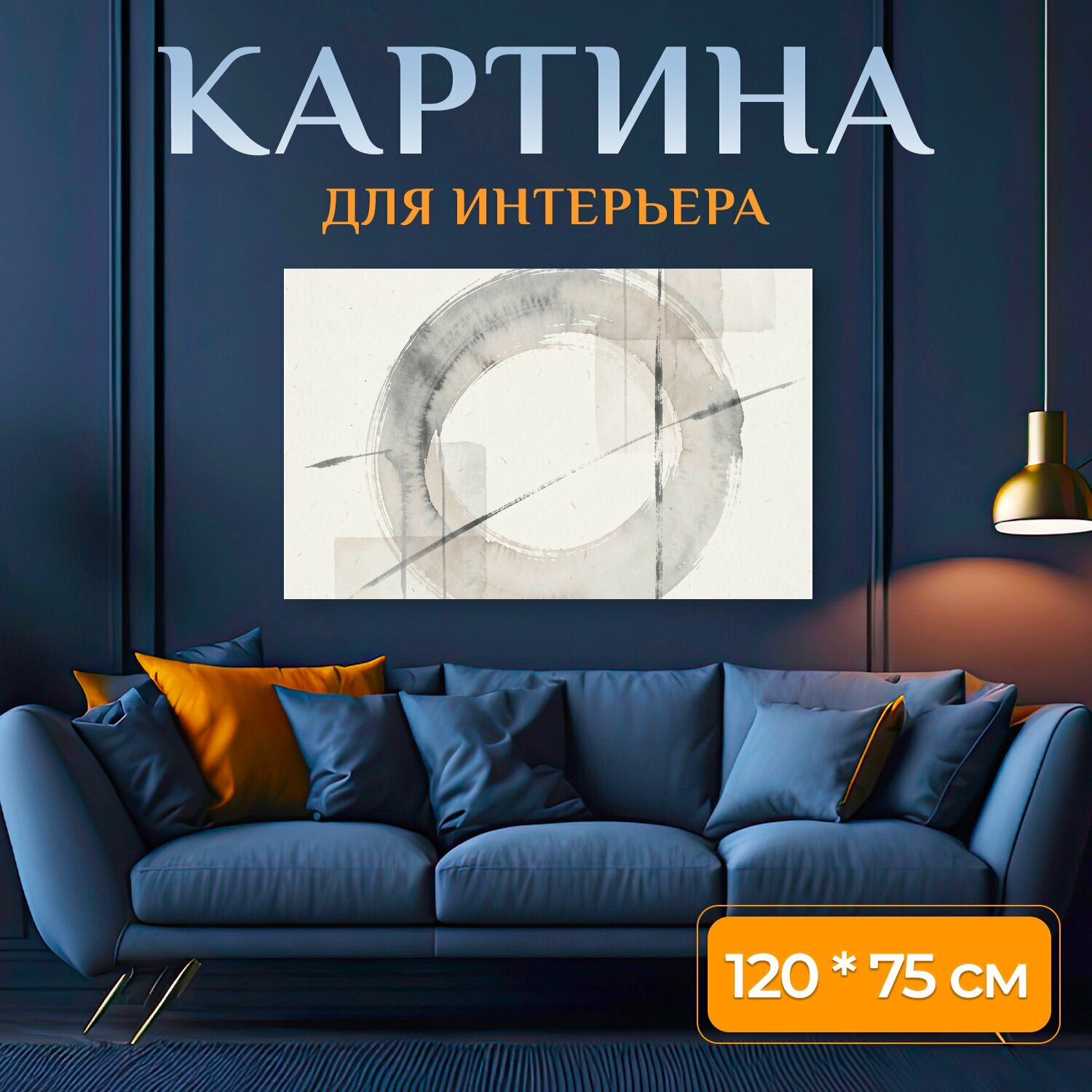 Картина на холсте "Абстрактные круги в серых тонах. Минималистичная композиция с мягкими акварельными кольцами, тонкими диагональными линиями." на подрамнике 120х75 см. для интерьера