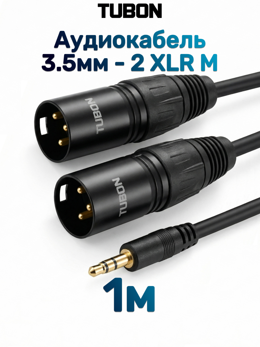 Кабель TUBON Аудио 2 x XLR (M) Male - 3.5 мм mini jack (M) Стерео 2XMMJ001 1м