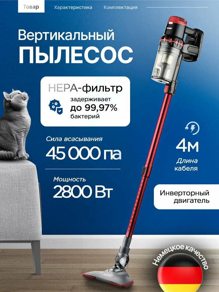 Пылесос вертикальный для дома 2800Вт, мощный мощная и эффективная уборка.