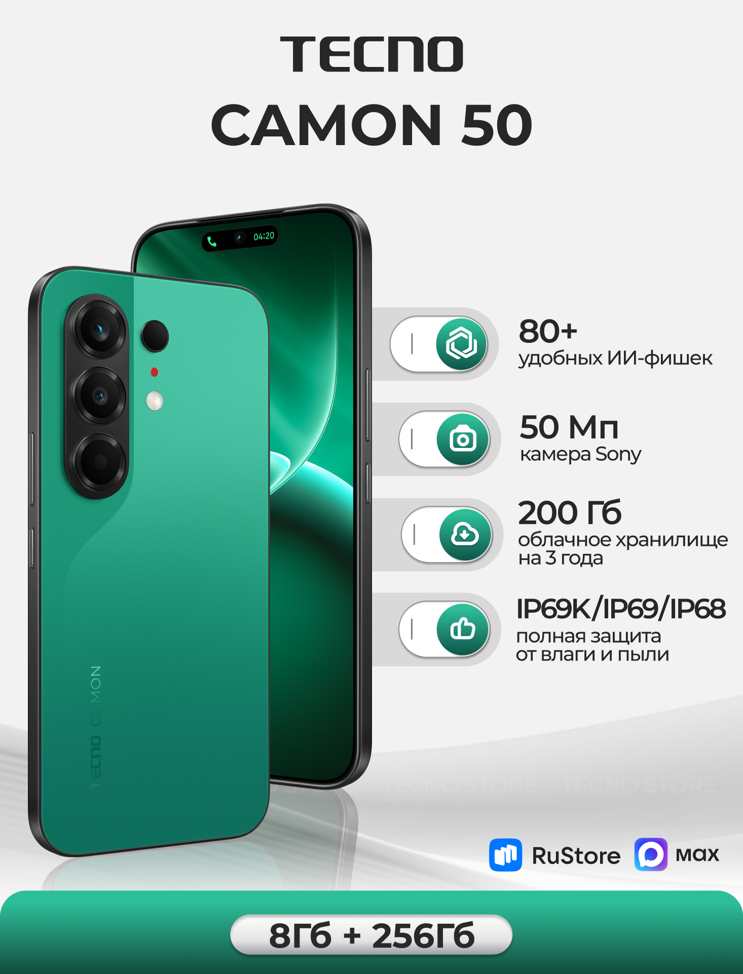 Смартфон TECNO CAMON 50 256+8ГБ, зелёный (malachite green), 200ГБ облачного хранилища
