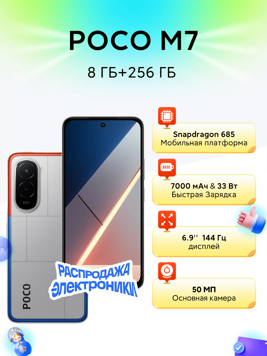 Смартфон Xiaomi Poco M7 8/256Gb silver 7000 mah ips Global android 15