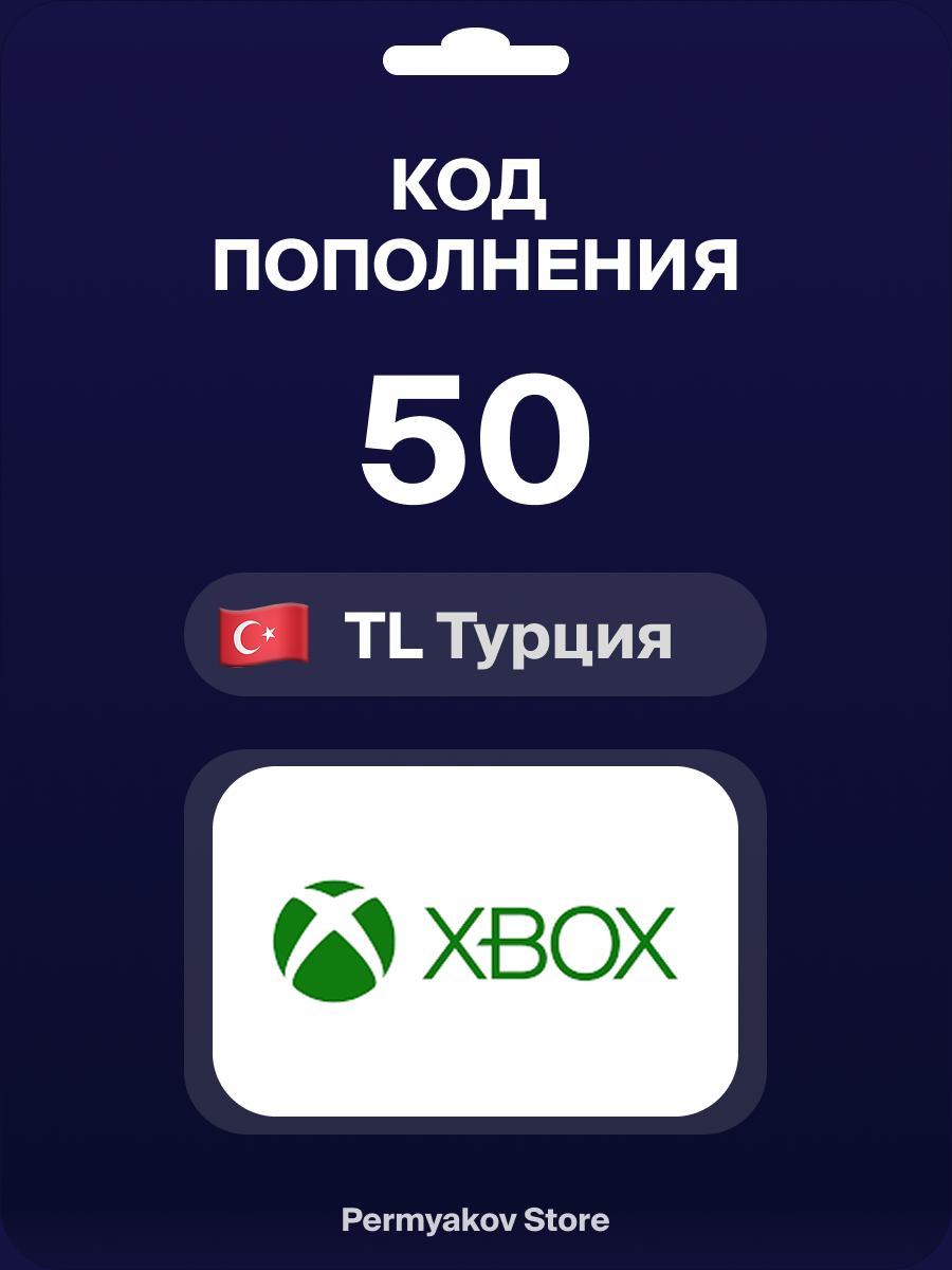 Подарочная карта Xbox на 50 Турецких лир | TRY/TL | Турция | Оригинальный код