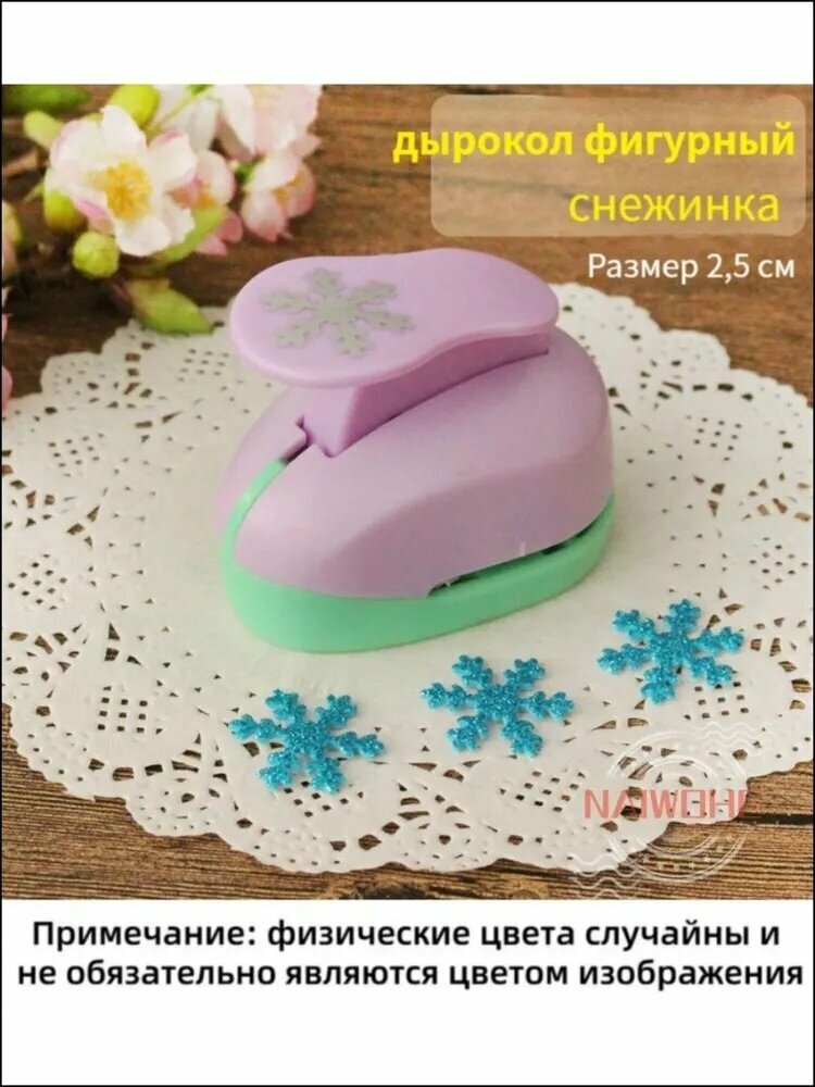 Дырокол 1 шт.