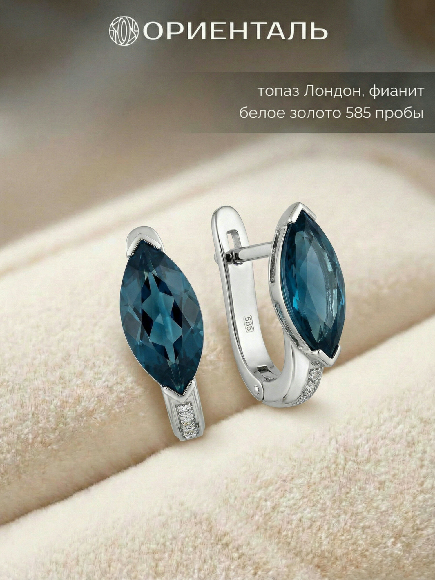 Серьги, белое золото, 585 проба, фианит, Лондон топаз