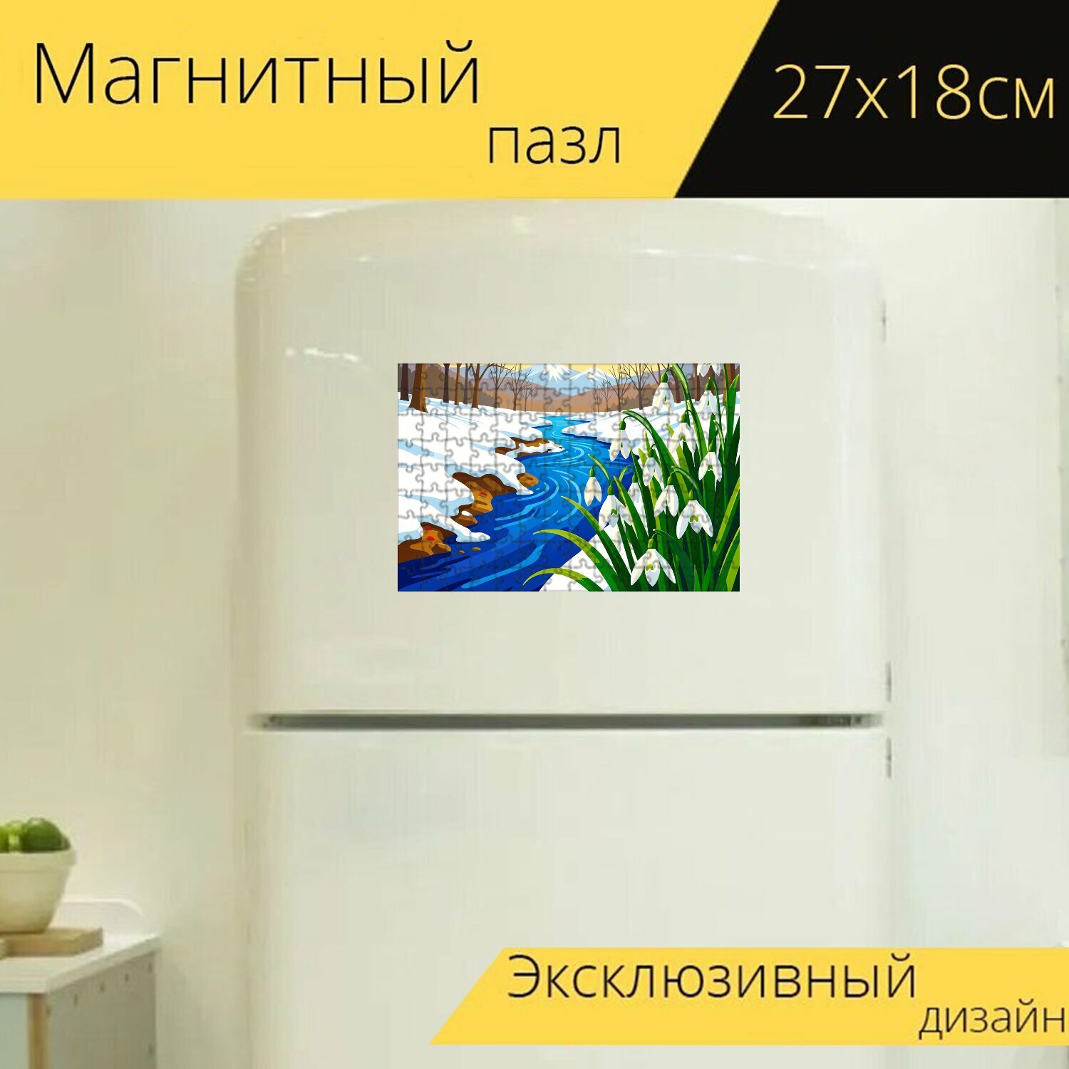 Магнитный пазл "Весенний ручей в горах. Стильная зимне-весенняя иллюстрация: извилистая голубая вода среди снежных берегов, белые подснежники на переднем." на холодильник 27 x 18 см.