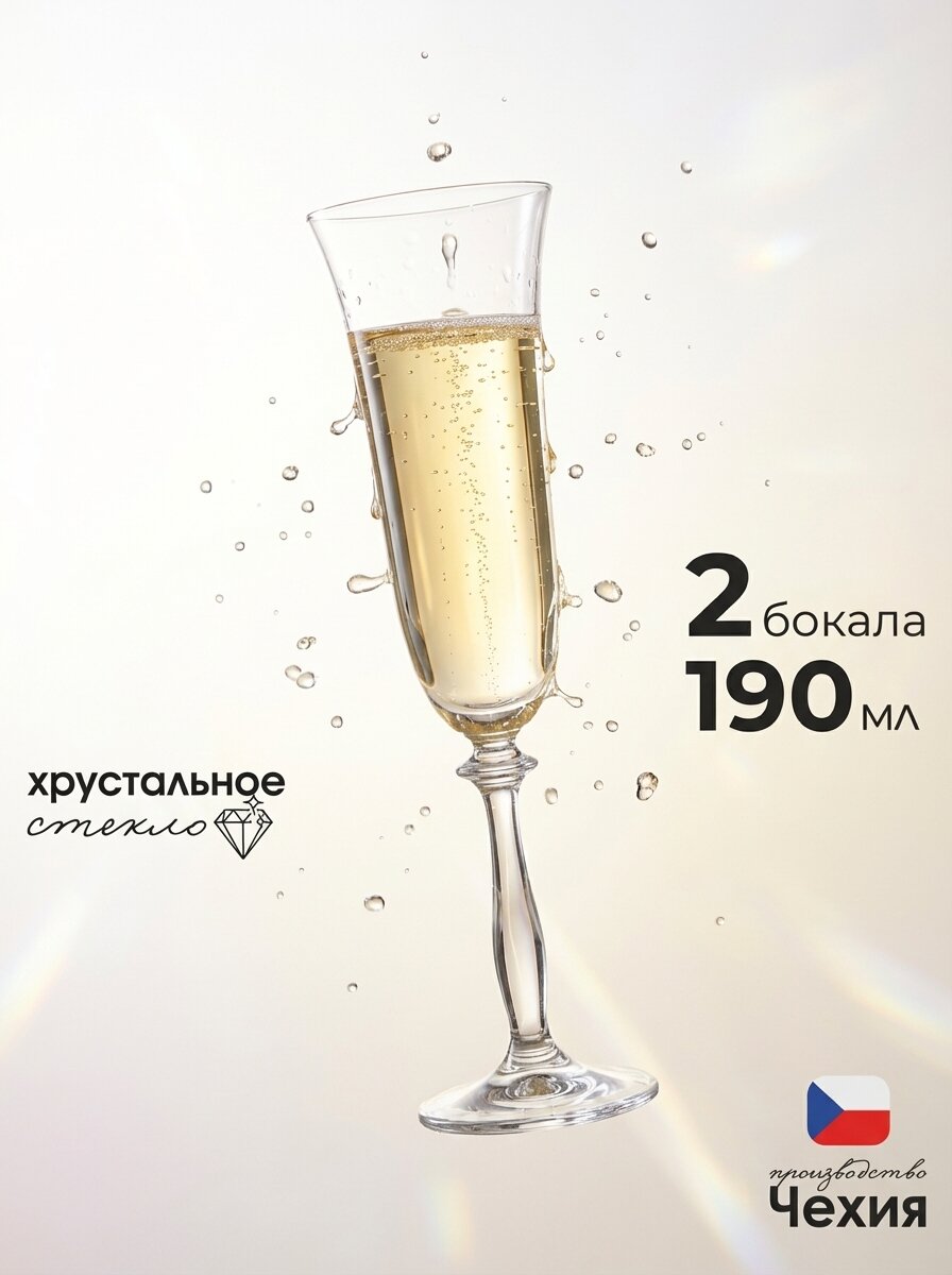 Бокалы для шампанского TCS, 2 шт 190мл, хрустальное стекло, свадебные
