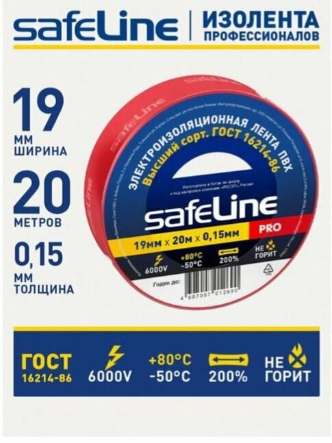 Изолента SAFELINE 19ммХ20м красный