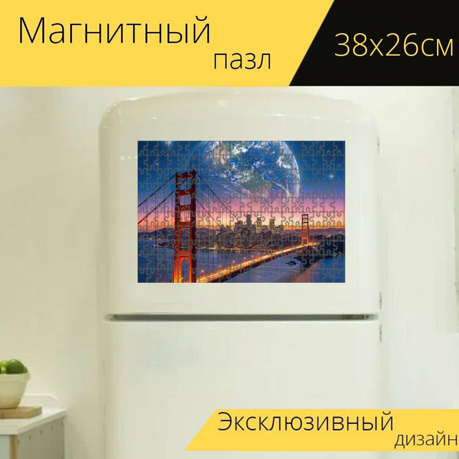 Магнитный пазл "Золотые ворота и планета Земля. Футуристический городской пейзаж с красным мостом, вечерними огнями мегаполиса и огромным небесным шаром над." для интерьера, 38х26 см.