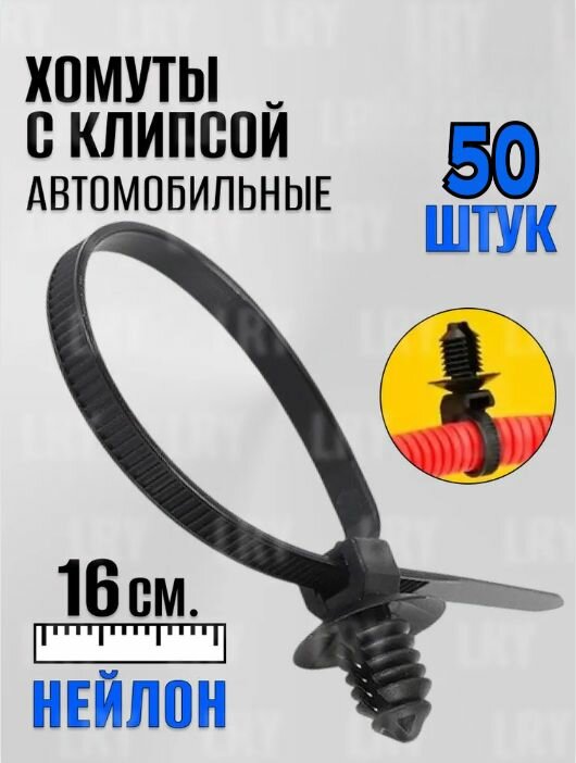 Клипса крепежная автомобильная 1/2 UNF, 16 мм, 50 шт.