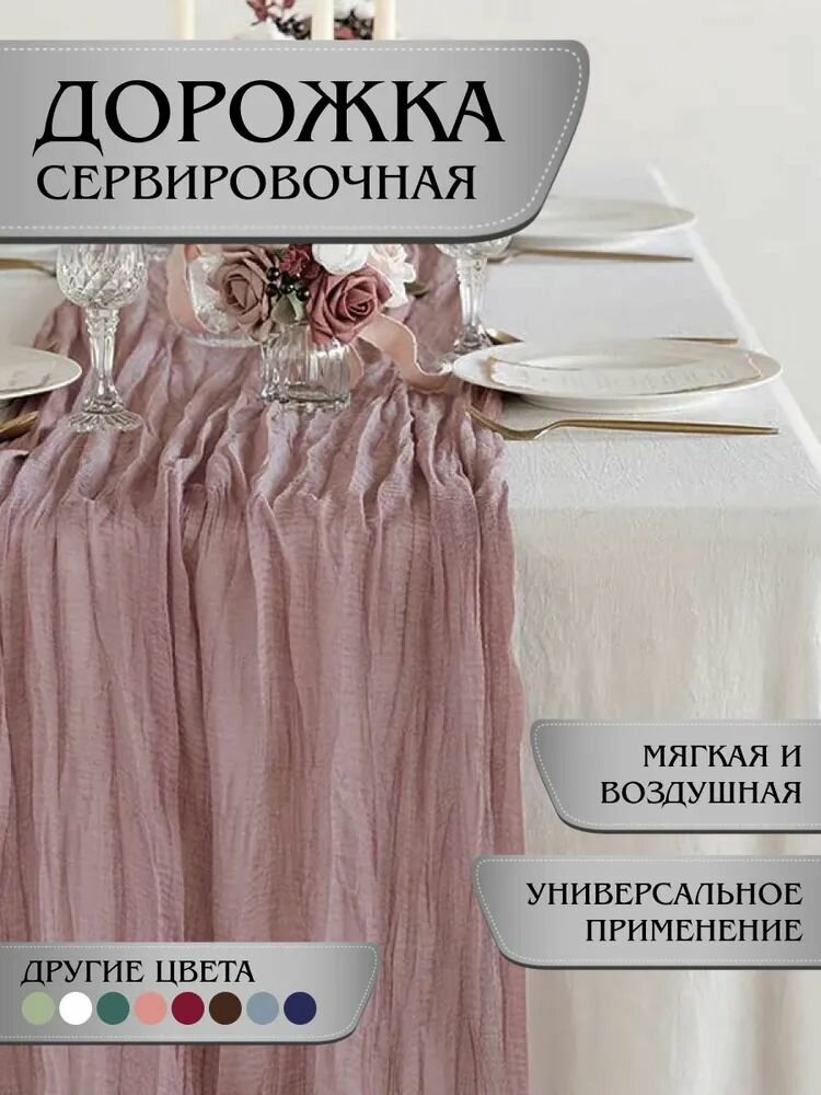 Дорожка для стола Лавсан 90x300см