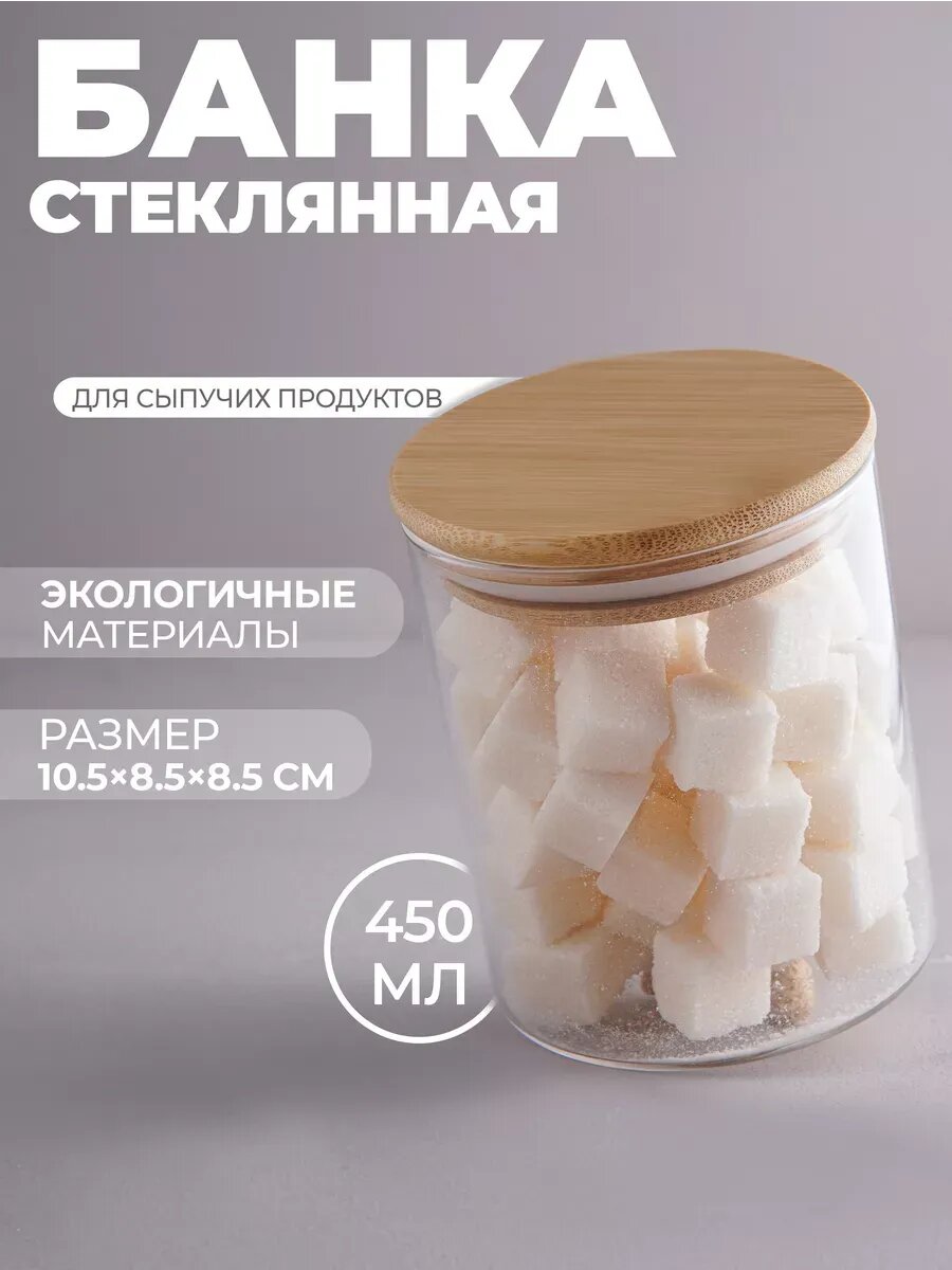 Банка для сыпучих продуктов 450 мл BellaTenero «Эко» с бамбуковой крышкой