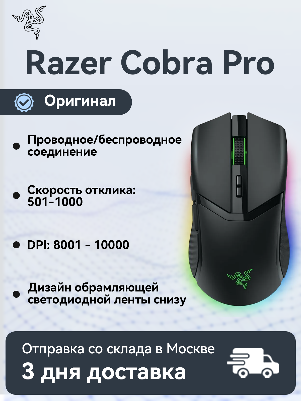 Razer Cobra Pro Black беспроводная игровая мышь 30000 DPI 170ч RGB