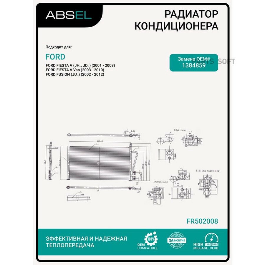 ABSEL FR502008 Радиатор кондиционера
