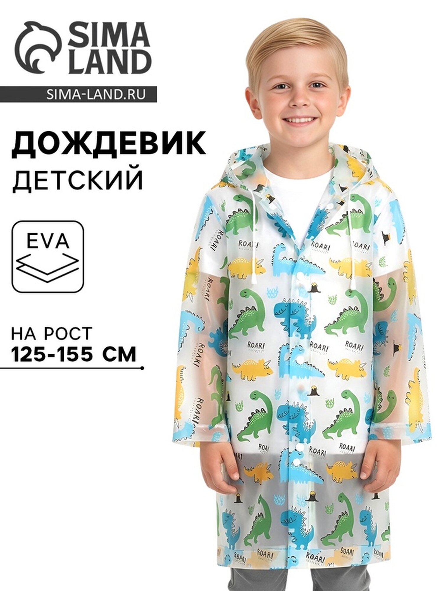 Плащ-дождевик