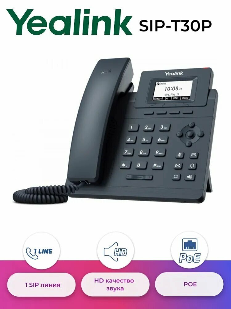 IP телефон Yealink SIP-T30P (PoE + БП)