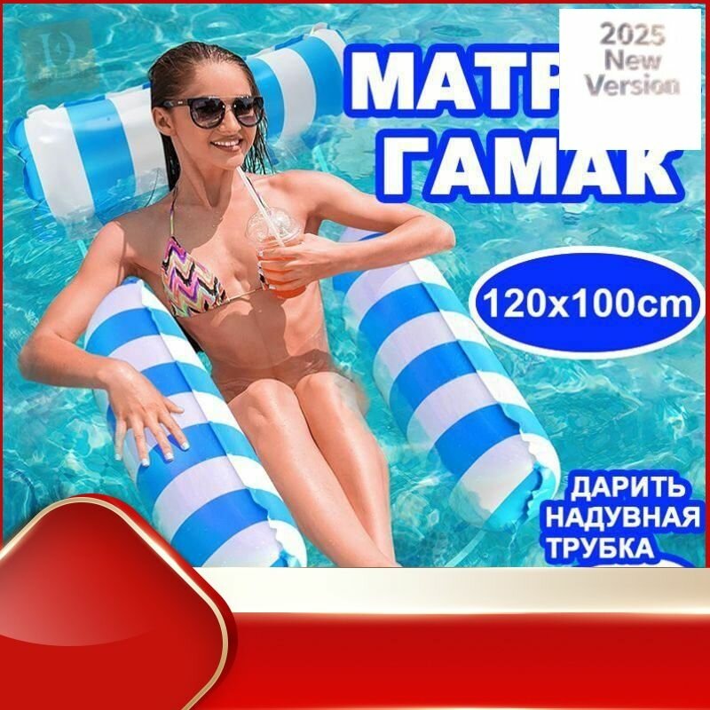 Эксклюзивный надувной гамак матрас для плавания в бассейне водоеме море