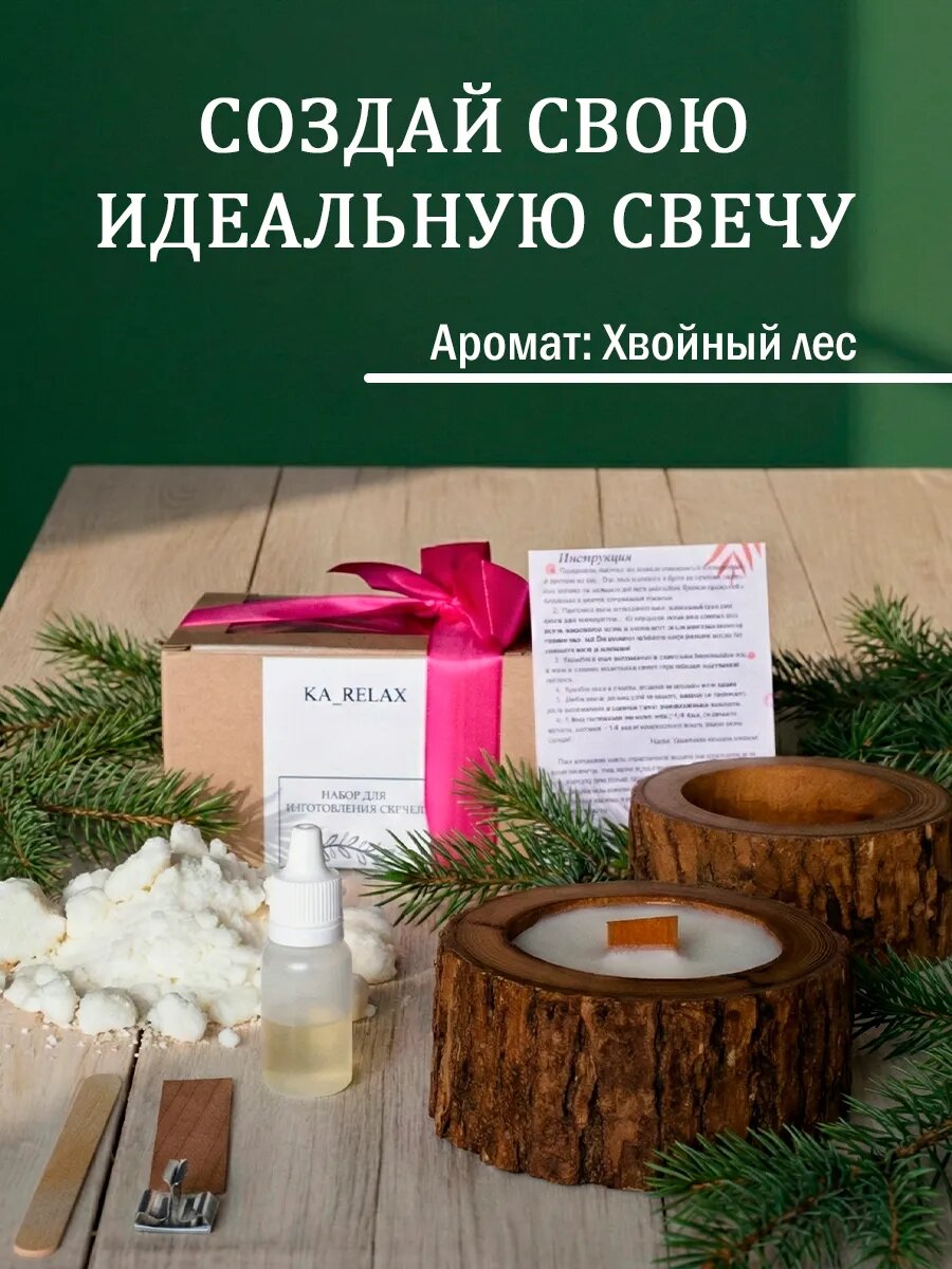 Набор для изготовления свечей ароматических