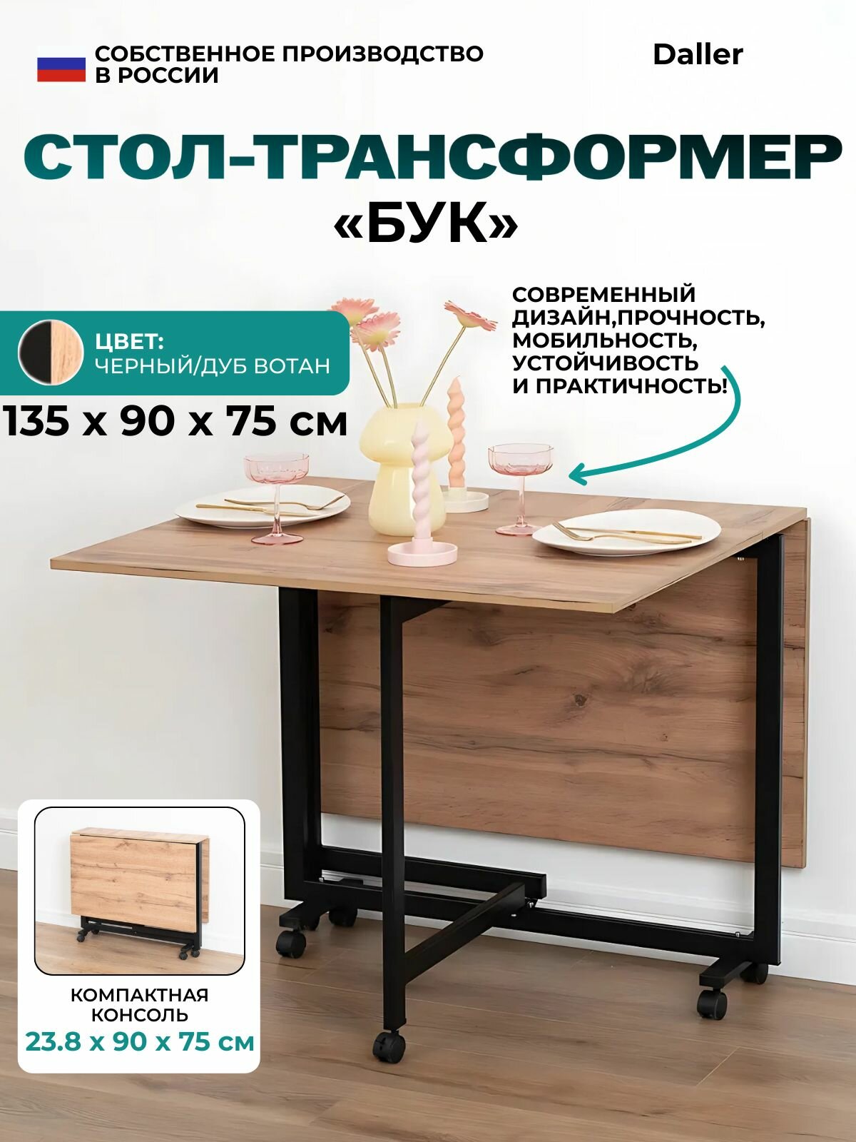 Daller Стол книжка "Бук" обеденный раскладной в стиле лофт черный/вотан (дуб) , 135х90х75 см