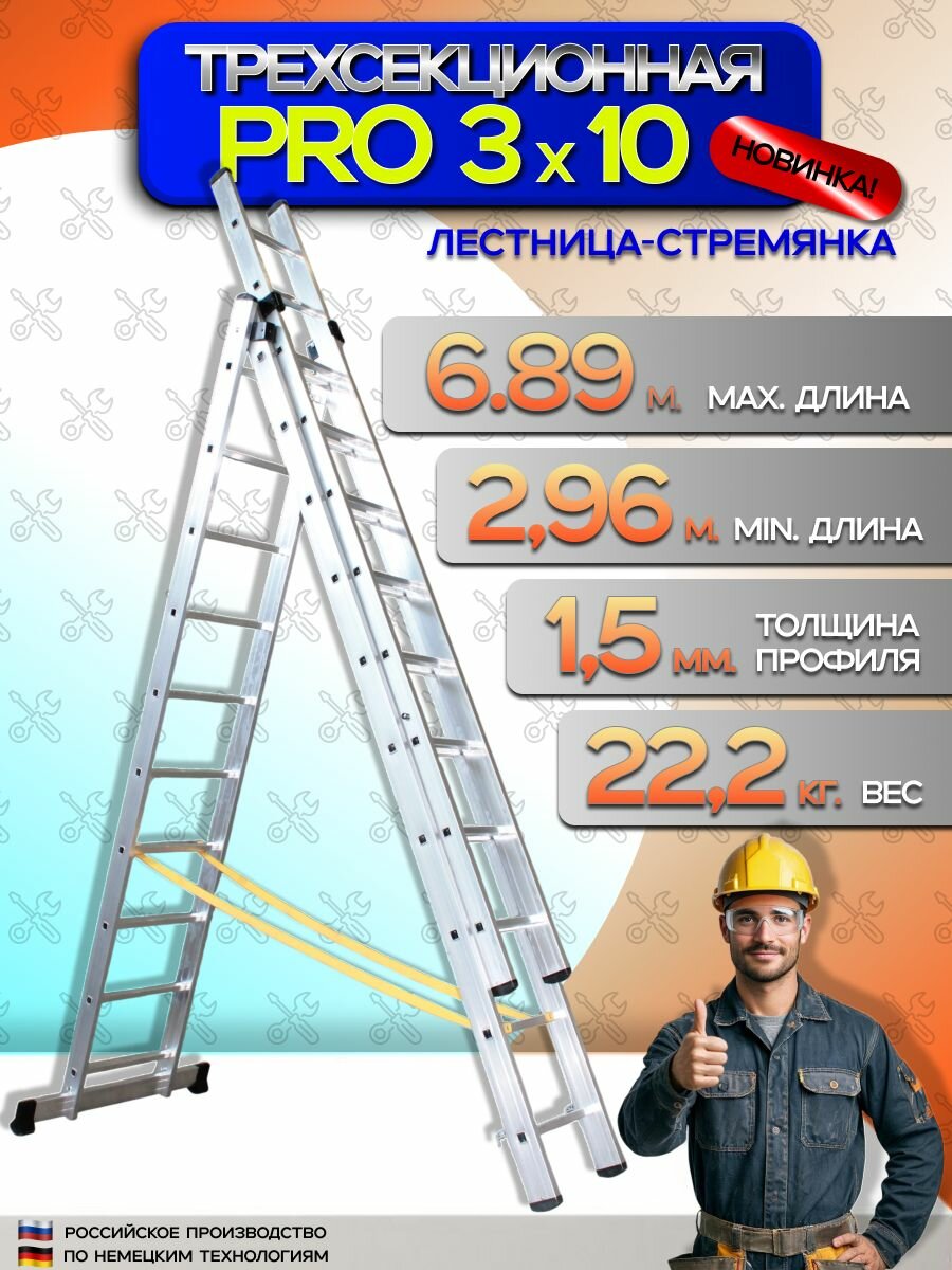 Лестница (PRO-серия) универсальная строительная усиленная, алюминиевая трехсекционная, 3х10, стремянка