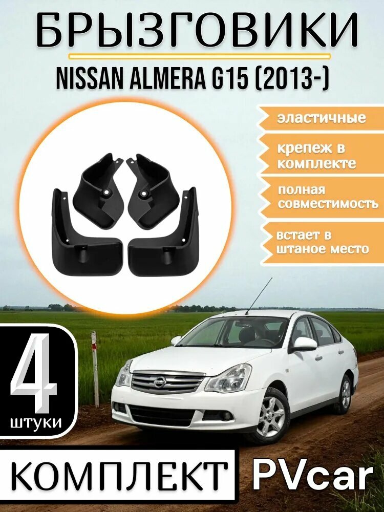 Брызговики, арт. PVcar9956, 66 шт.
