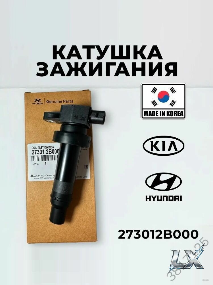 Катушка зажигания