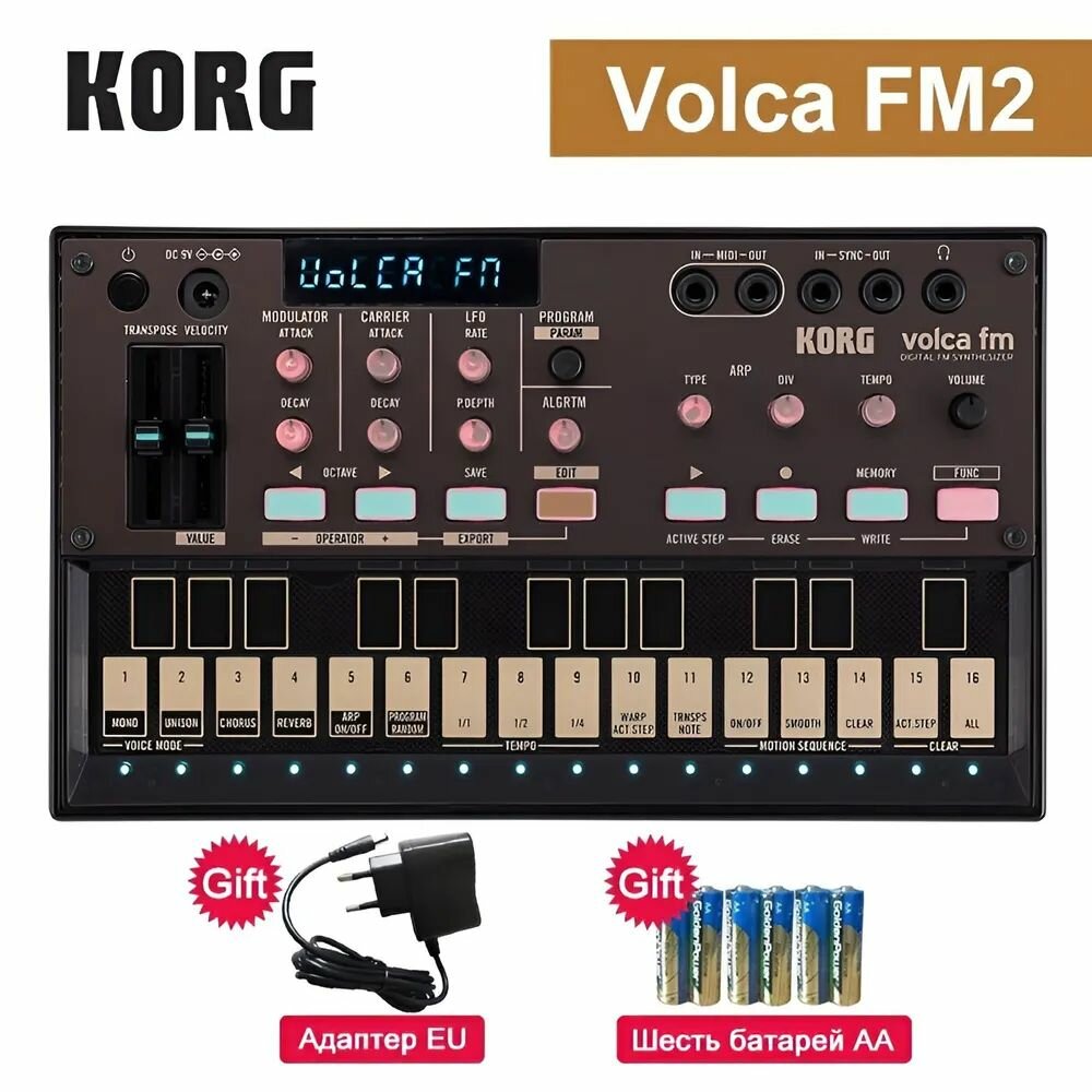 Korg Volca FM2 Синтезатор аналоговый (Подарите европейский стандартный адаптер)