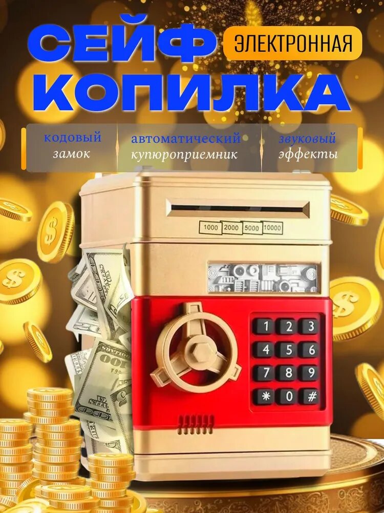Электронная копилка сейф F6