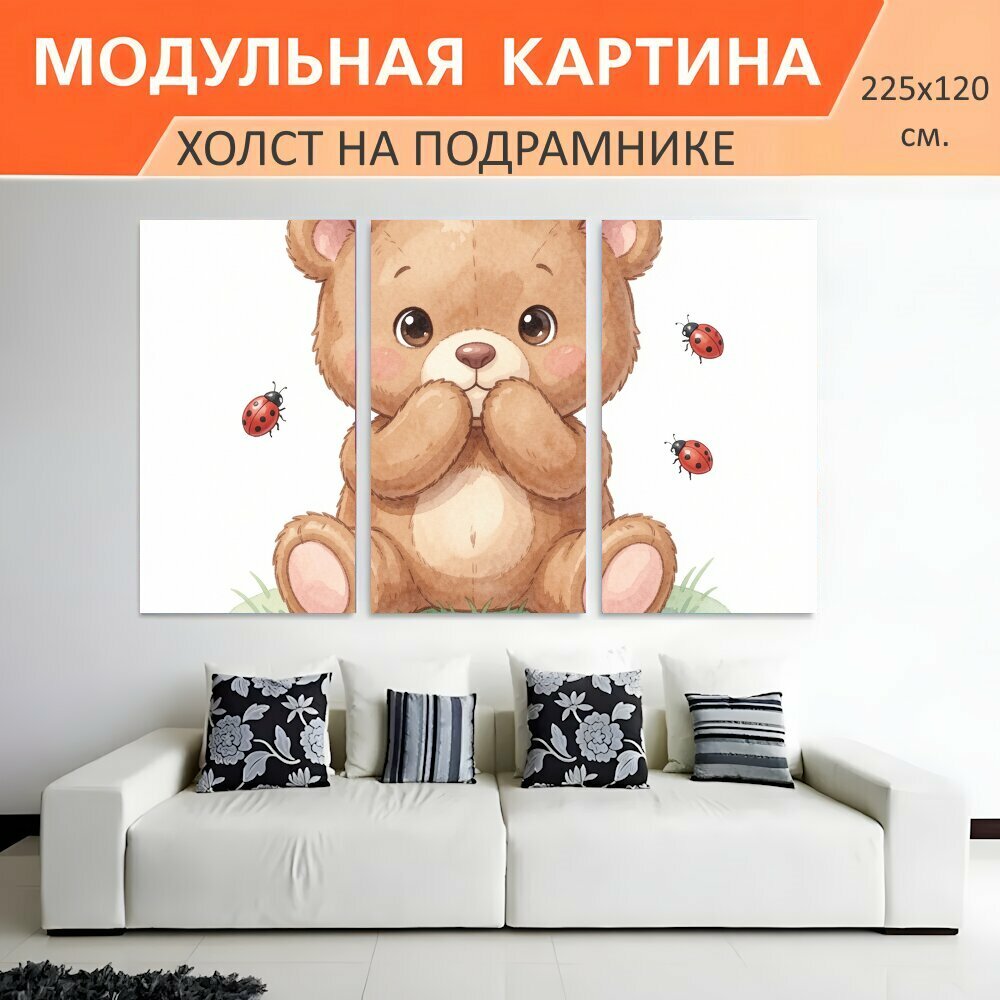 Модульная картина на холсте "Милый мишка с божьими коровками. Нежная акварельная иллюстрация с плюшевым медвежонком на траве, вокруг." триптих на подрамнике 225х120 см. для интерьера