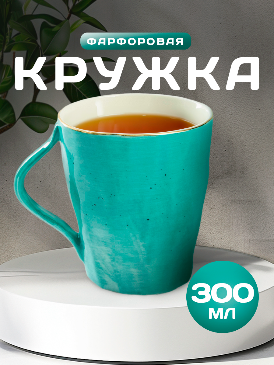 Кружка фарфоровая Доляна «Млечный путь», 300 мл, цвет бирюзовый