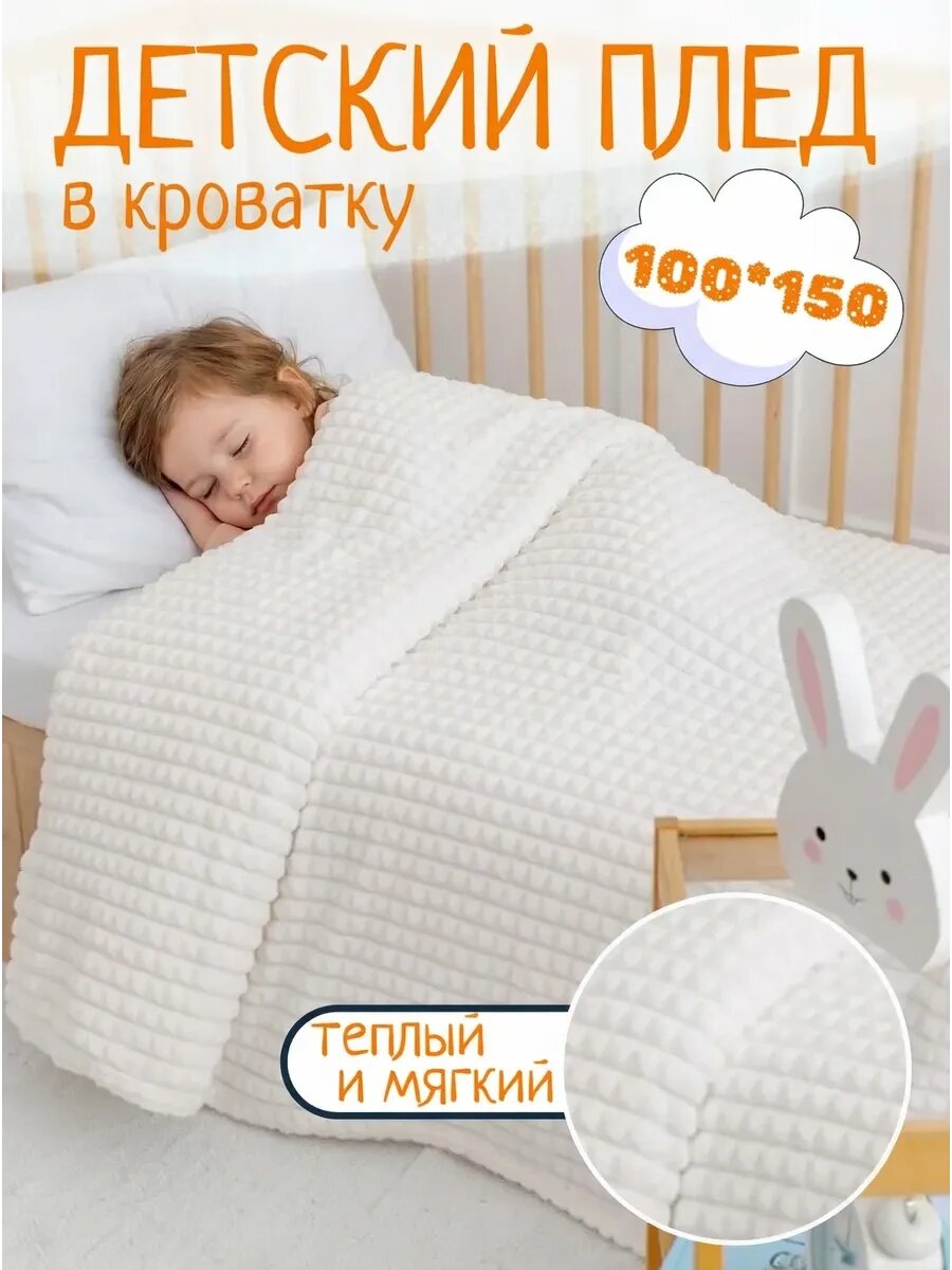 Плед детский для новорожденного 100х150 Павлинка Skandi Кубики молочный