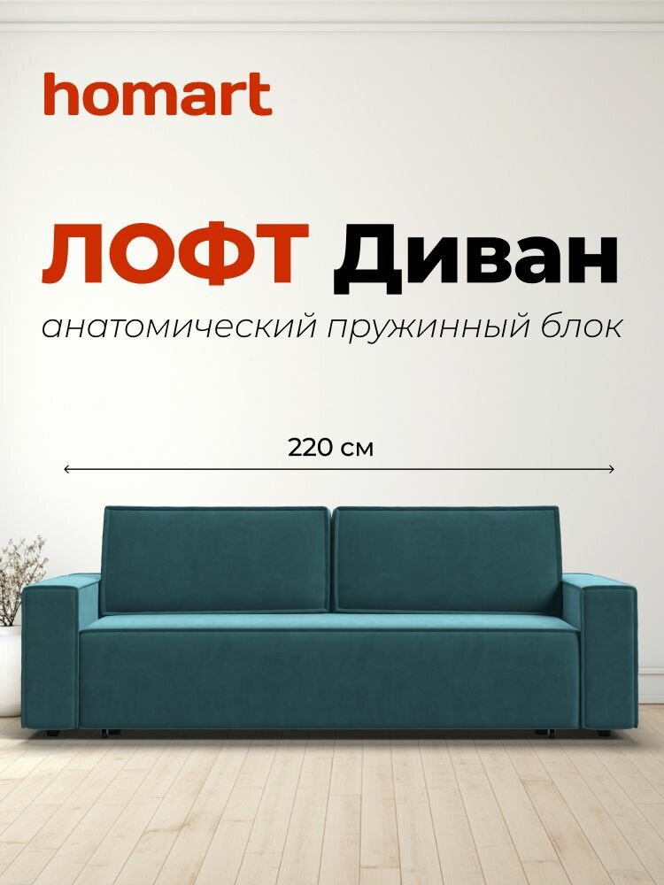 Диван-кровать с ящиками для хранения Лофт, еврокнижка, велюр Монолит зелёный, 220х95х90 см