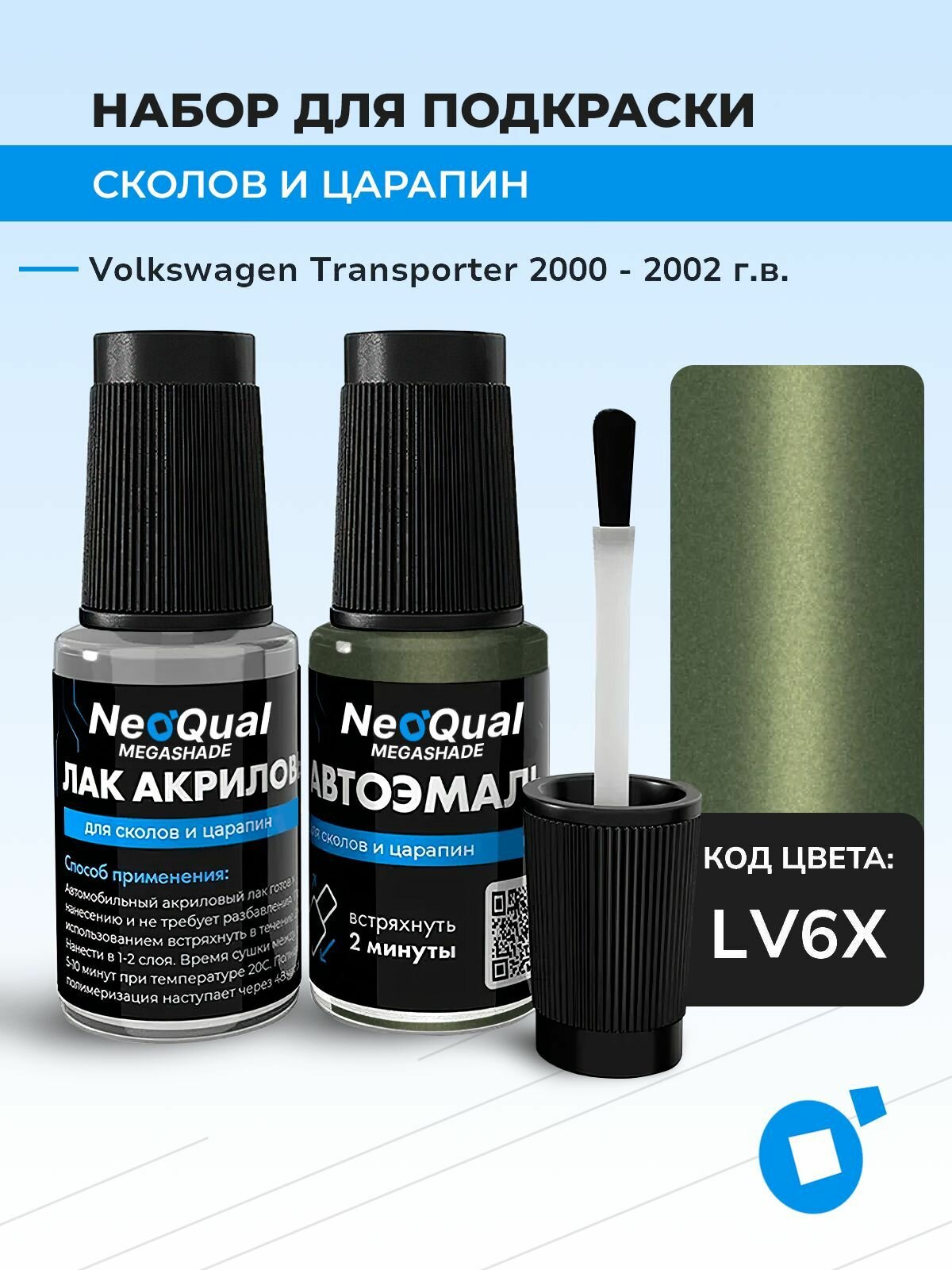 Подкраска VOLKSWAGEN TRANSPORTER, код LV6X (Darkspicegreen), выпуск 2000 - 2002 год, набор для удаления сколов и царапин