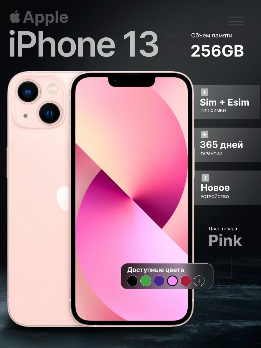 Смартфон Apple iPhone 13 256 ГБ nano SIM + eSIM, Розовый, 6.1" дисплей, 4 ГБ ОЗУ, 5G