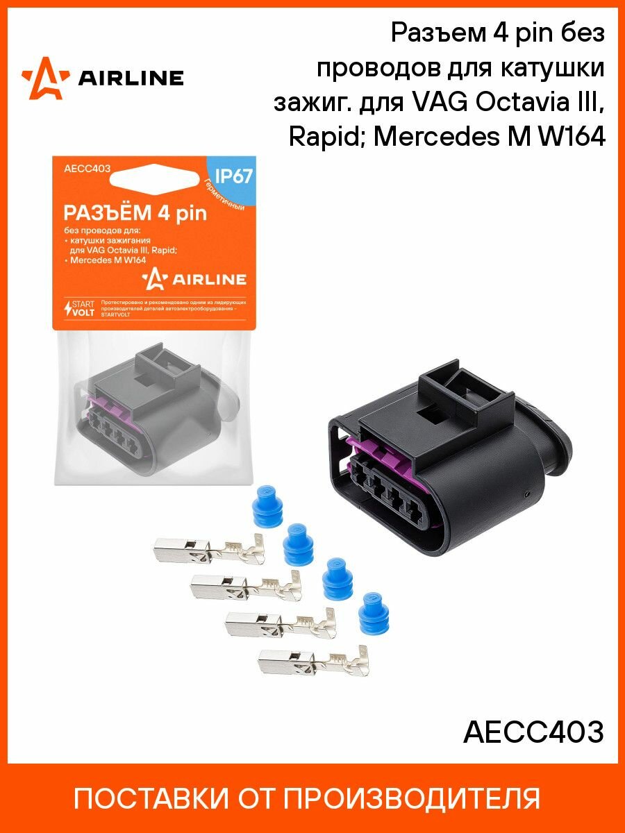 Разъем 4 pin без проводов для катушки зажиг. для VAG Octavia III, Rapid; Mercedes M W164 AIRLINE AECC403