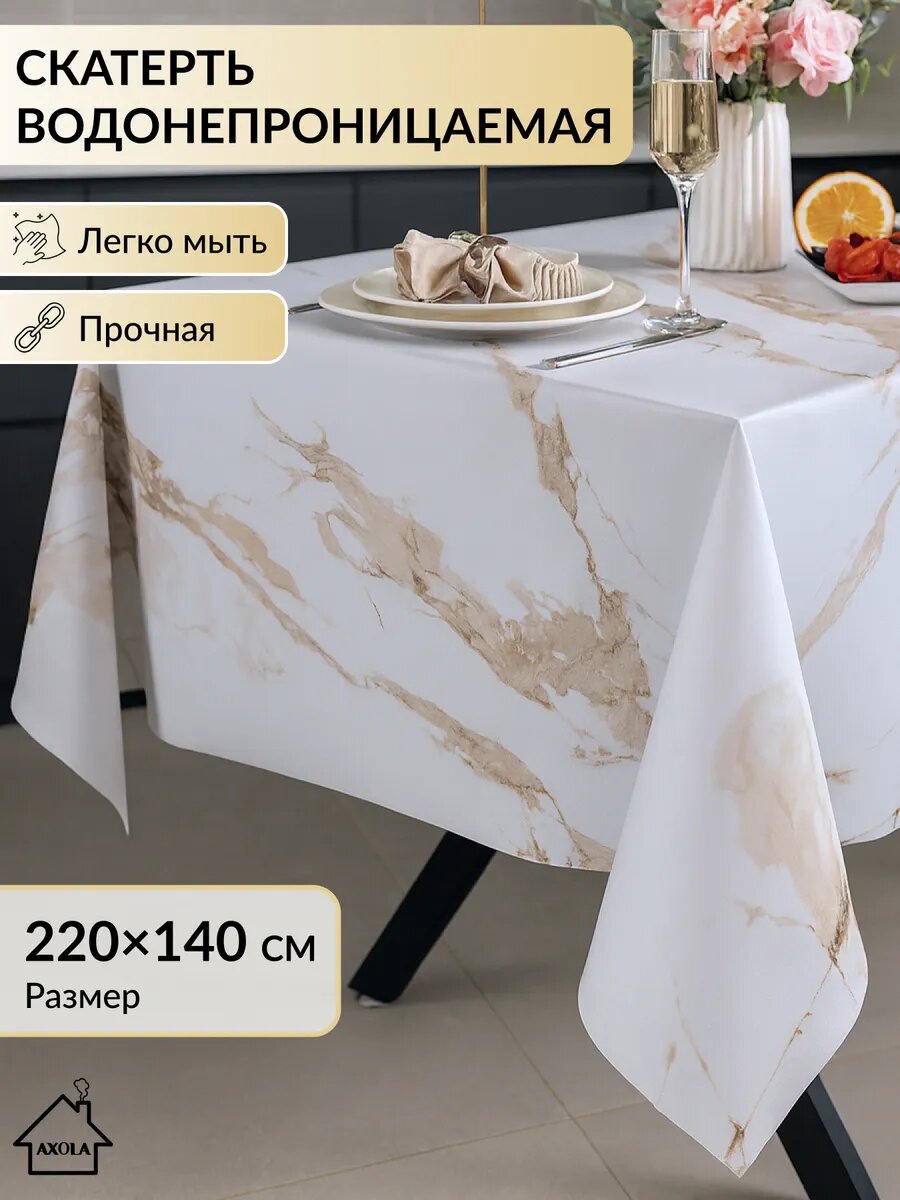 Скатерть на стол клеенка водоотталкивающая 220х140 см