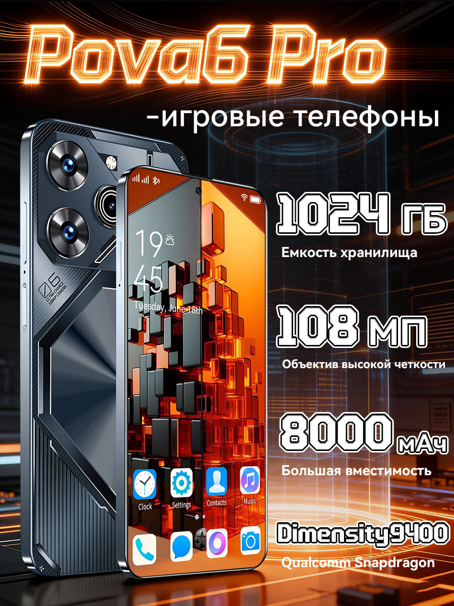 Смартфон Pova6 Pro, 6,78", 108Мп, 16ГБ/1ТБ, 90Гц, Чёрный（Взрывные игровые мобильные телефоны）