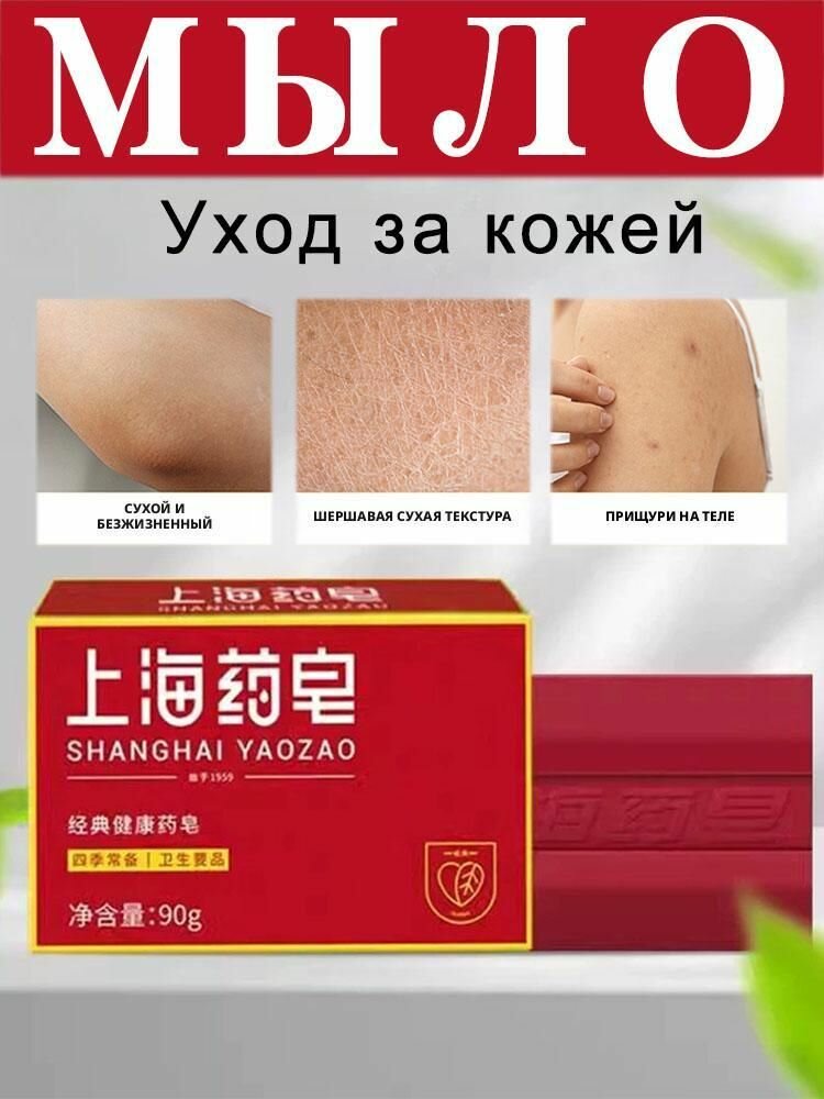 Шанхайское лечебное мыло