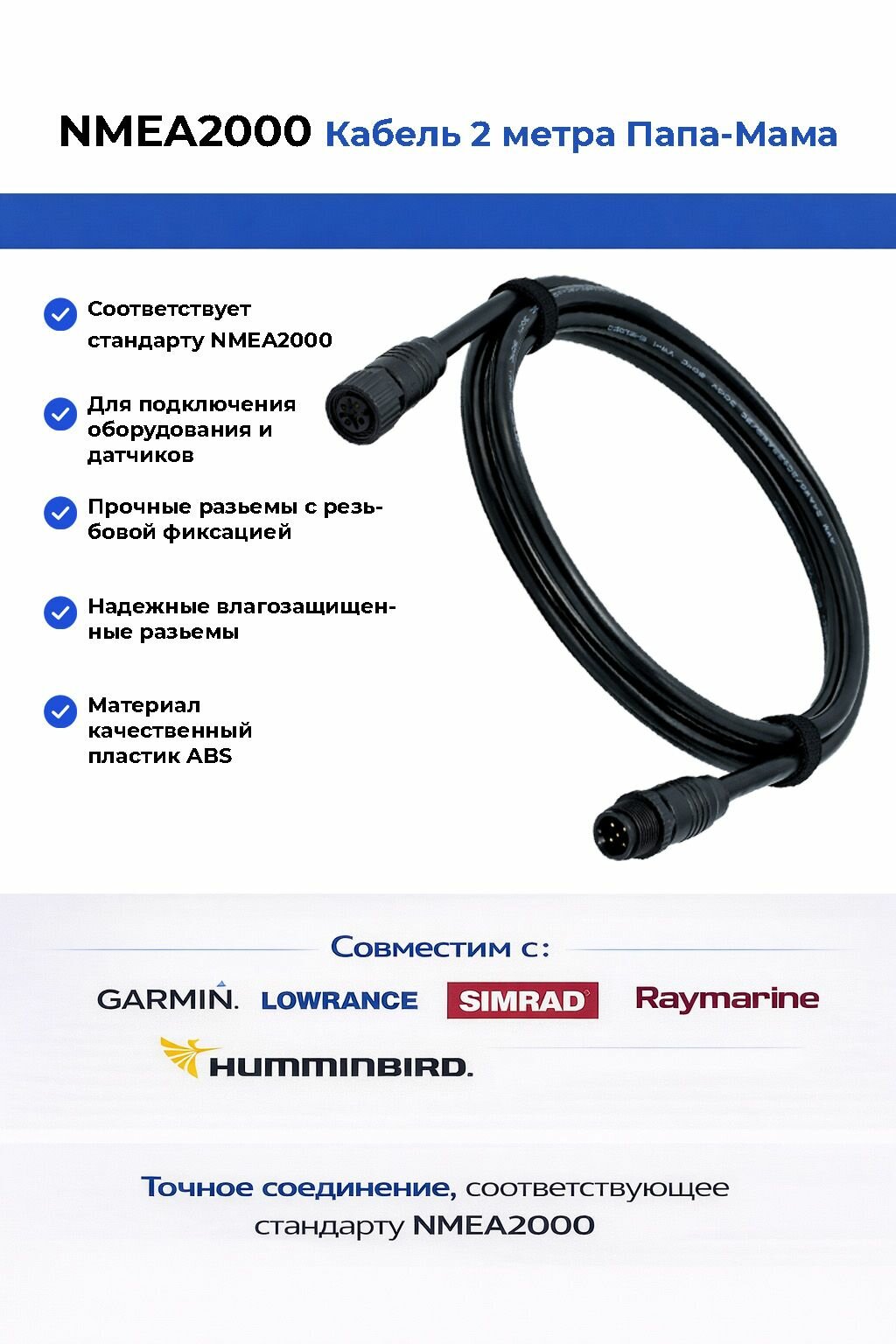 NMEA 2000 2м M12 5-pin (папа-мама) соединительный кабель