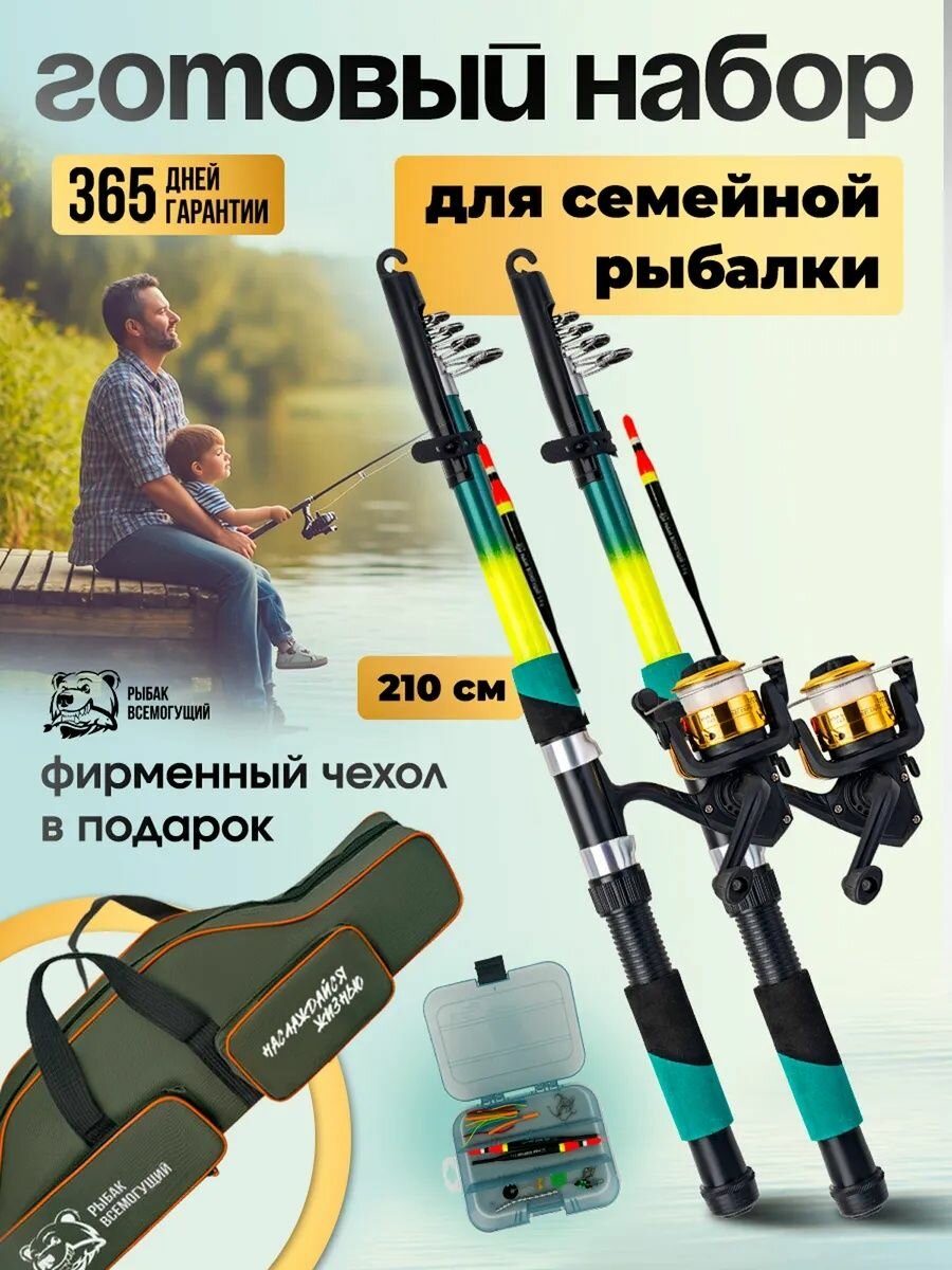 Удочка Рыбак Всемогущий телескопическая 2 шт. 2.1 м, тест 270 г. Набор для рыбака 19 в 1