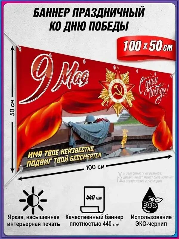Баннер для праздника "Баннер на 9 мая, День Победы", 100 см х 50 см