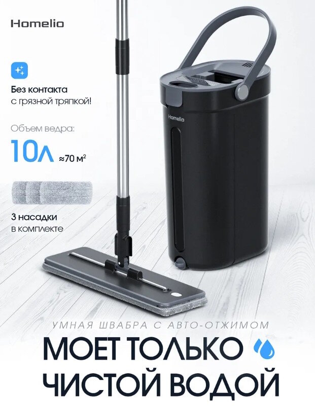 Умная Швабра с отжимом и ведром размер (XL Pro), черная