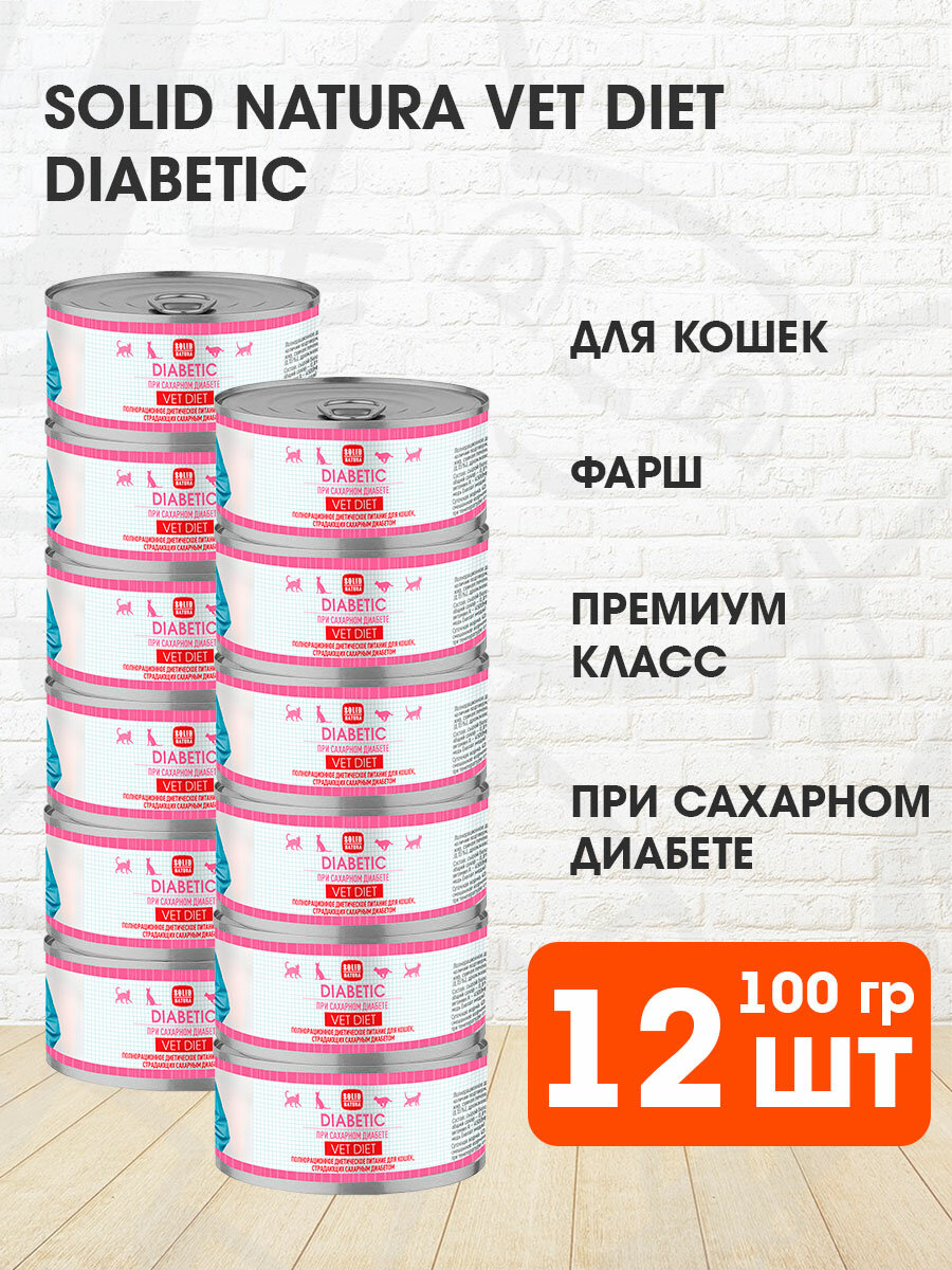 Корм влажный Solid Natura Vet Diet Diabetic для взрослых кошек при сахарном диабете, 100 г х 12 шт