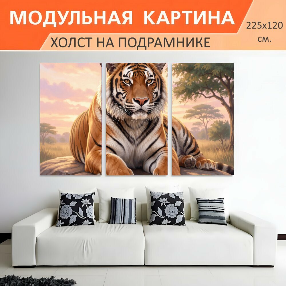 Модульная картина на холсте "Тигр на скале в саванне. Величественный хищник отдыхает на камне среди африканской саванны, мягкий." триптих на подрамнике 225х120 см. для интерьера