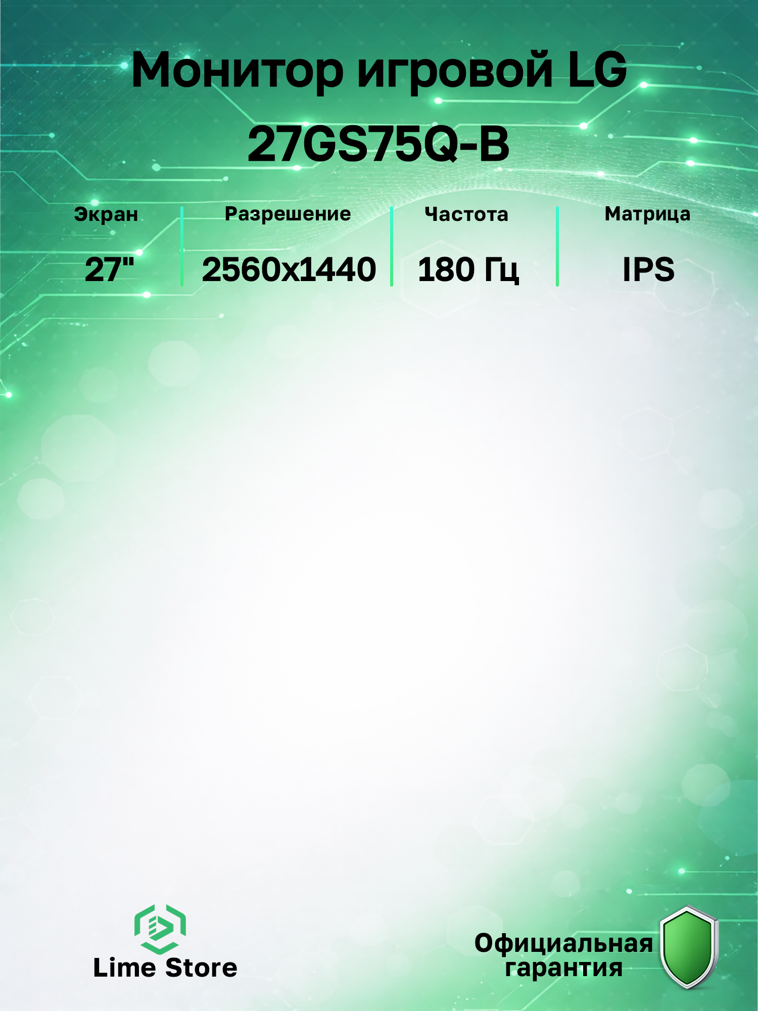 27" Монитор LG 27GS75Q-B, IPS, 2560x1440, 180 Гц (27GS75Q-B. ARUZ)