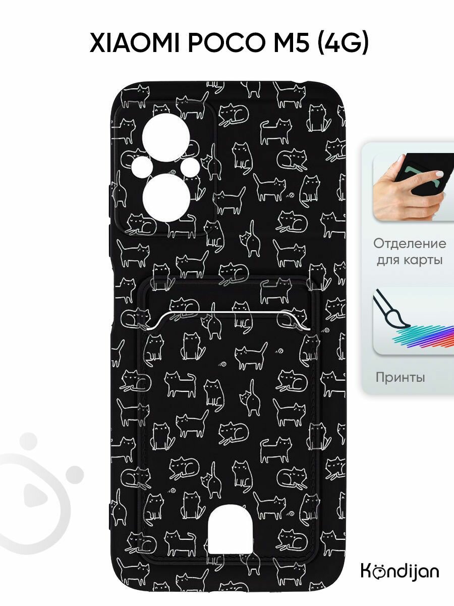 Чехол на Xiaomi Poco M5 4G с карманом, покрытие soft-touch, с защитой камеры, черный с принтом котики ФОН